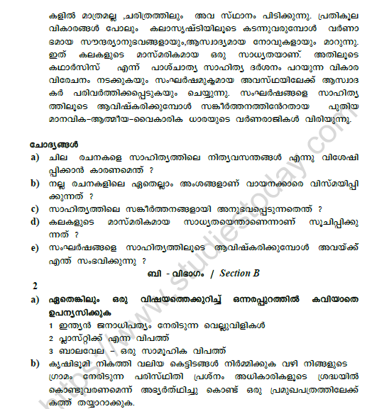 cbse-class-10-malayalam-question-paper-set-e-solved